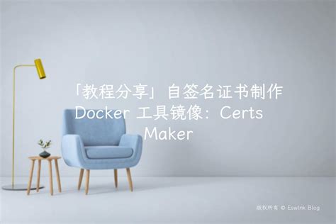 「教程分享」自签名证书制作 Docker 工具镜像：certs Maker Eswlnk Blog