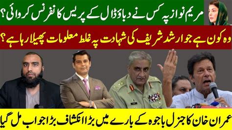 Who Forced Maryam Nawaz To Do A Press Conference Imran Khan