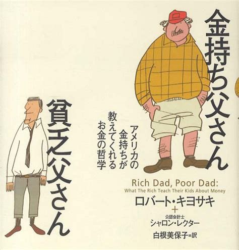 「金持ち父さん貧乏父さん」から学ぶ！子供へ必ず伝えたいお金の知識 お寺のおくりさん