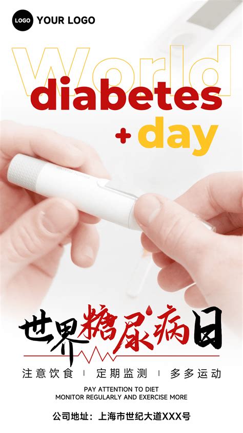 灰色写实风格关注健康从我做起竖版世界糖尿病日海报素材 灰色写实风格关注健康从我做起竖版世界糖尿病日海报图片 海报设计室