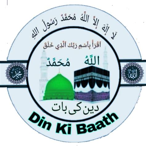 دین کی بات