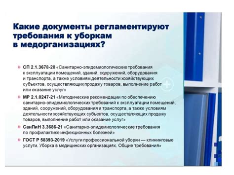 Виды уборок в ЛПУ презентация онлайн