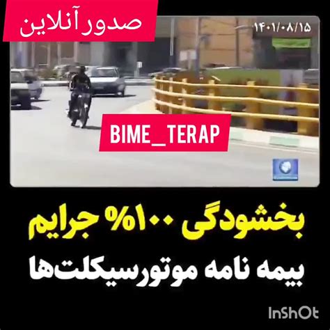 بخشودگی جراِیم بیمه ثالث