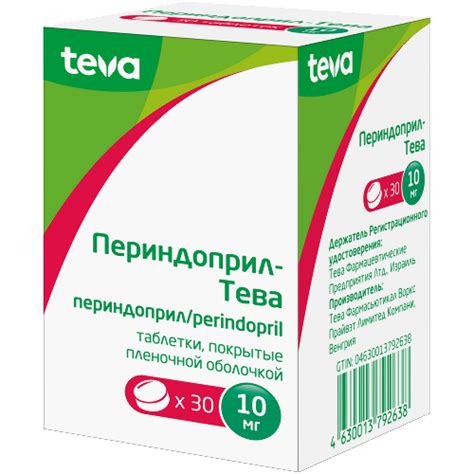 Периндоприл тева 10 мг 30 шт таблетки покрытые пленочной оболочкой
