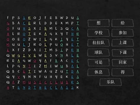 欢乐伙伴3b第12课 Wordsearch