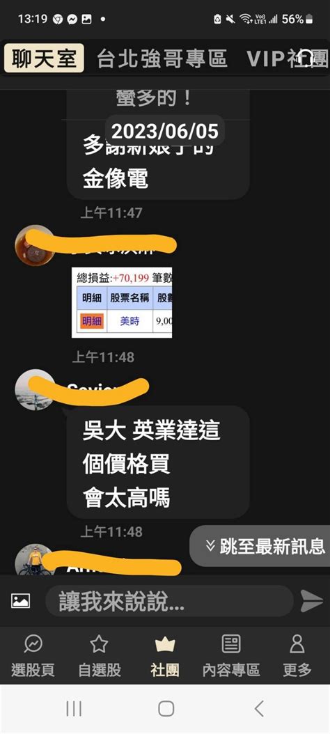 6446 藥華藥 台北強哥，老粉絲們～ 盤後解析 美時保瑞今日開盤點現｜股市爆料同學會