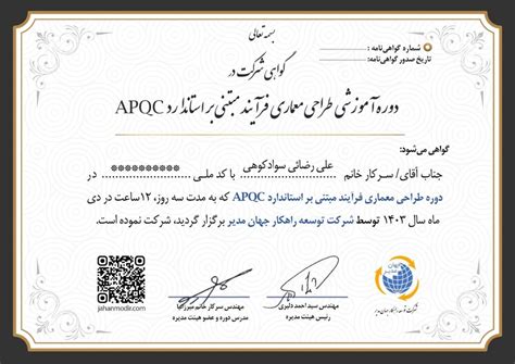 دوره طراحی معماری فرآیند مبتنی بر استاندارد Apqc مرجع تخصصی آموزش