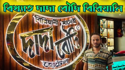Dada Boudi Biryani Dada Boudi Biryani Barrackpore Kolkata Mutton