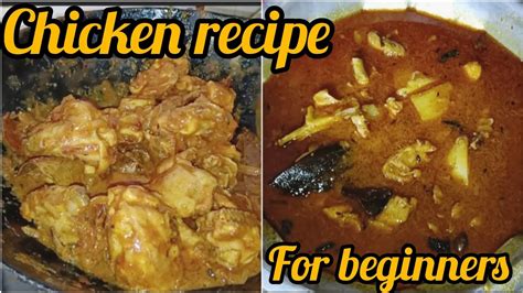 সহজ পদ্ধতিতে Chicken Recipe।। মুরগীর লাল ঝোল।। Food Chickenrecipe Chicken Chickenrecipes