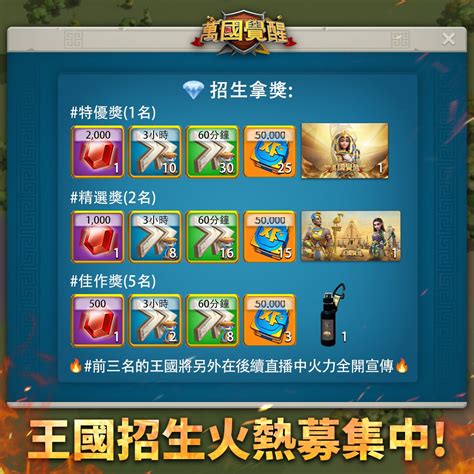 萬國覺醒 《 萬國覺醒》王國招生募集中 O≧ ≦o ️想招新血的國王看過來