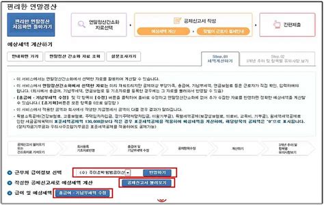 편리한 연말정산 작성 제출방법 기간 예상세액 환급금 맞벌이 근로자 절세 Ft 간소화 서비스 차이