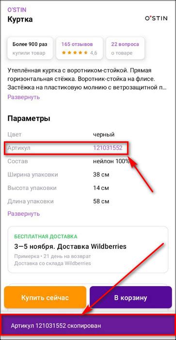 Как посмотреть артикул товара на Вайлдберриз и как искать по артикулу на маркетплейсе