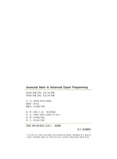 알라딘 미리보기 Javascript Basic To Advanced Expert Programming