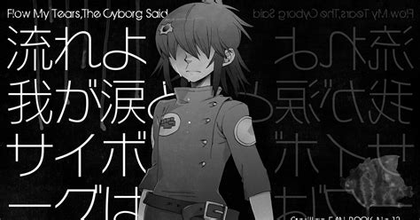 Gorillaz 【web再録】流れよ我が涙とサイボーグは言った ミロクのマンガ 漫画 ゴリラズ ヌードル Pixiv