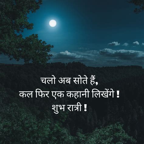 101 Best Good Night Shayari In Hindi शुभ रात्रि शायरी Untold