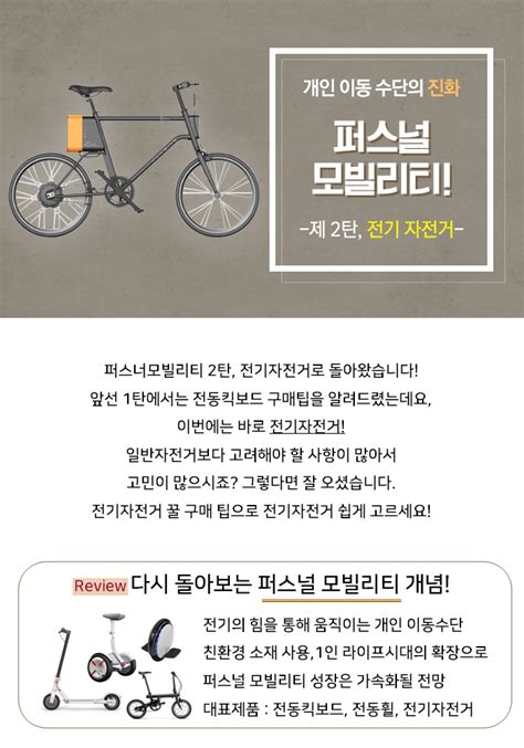 퍼스널모빌리티 2탄 전기자전거 에누리 쇼핑지식 구매가이드