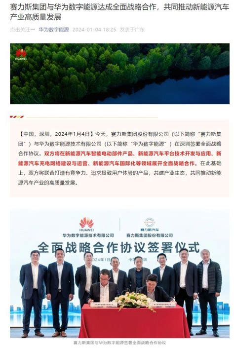 华为数字能源与赛力斯集团全面战略合作，推进新能源汽车充电超充网络部署搜狐汽车搜狐网