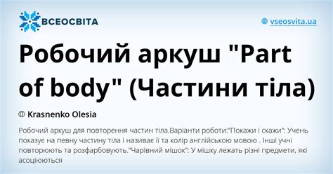 Робочий аркуш Part Of Body Частини тіла Різне