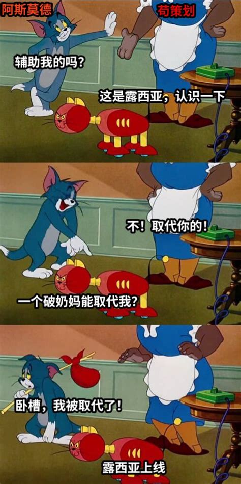 这是露西亚，认识一下一个破奶妈能取代我？卧槽，我被取代了！辅助我的吗？不！取代你的！露西亚上线阿斯莫德苟策划 网友制作的meme梗图