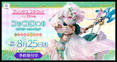 Mine公仔 日版 超異域公主連結 Re Dive F Nex 六星可可蘿 1 7 Pvc D1789 露天市集 全台最大的網路購物市集