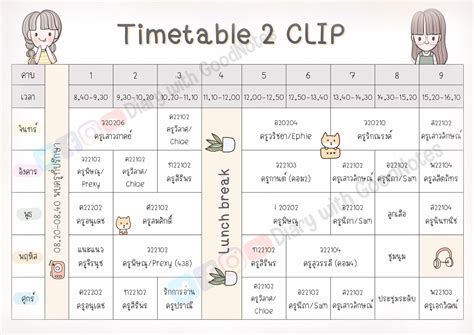 รับทำตารางเรียน ตารางสอน Diary With Goodnotes