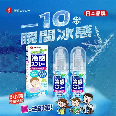 當天現貨 日本進口良質and還原愛衣物涼感噴霧 冰涼噴霧 隨身瓶 降溫神器 冷感 消暑 清涼 汽車身體降溫夏日解暑神器 蝦皮購物
