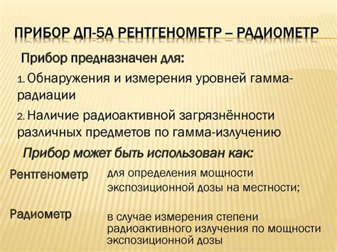 Прибор ДП-5а рентгенометр -- радиометр - презентация онлайн