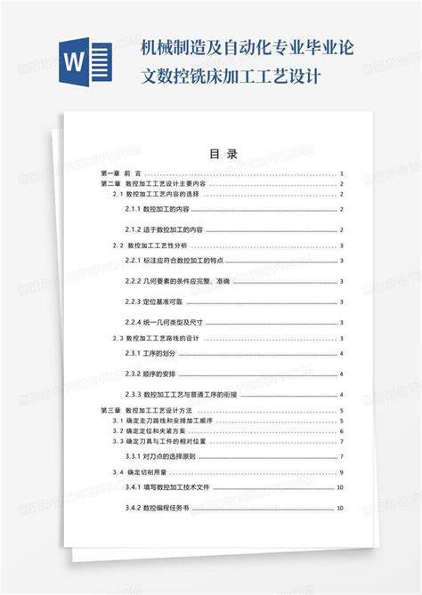 机械制造及自动化专业毕业论文 数控铣床加工工艺设计Word模板下载 编号lnmrmgjg 熊猫办公