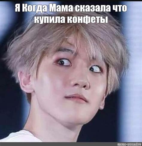 Meme Я Когда Мама сказала что купила конфеты All Templates Meme
