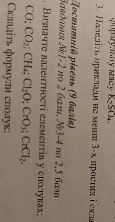 визначте валентнисті елементів у сполуках СО СО 2 СН 4 Сl 2 O Crcl 2 Школьные Знания Com