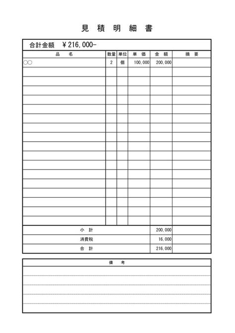 文書 テンプレートの無料ダウンロード 工事見積書の内訳明細書（縦向き）（表紙・内訳別の内訳明細書）