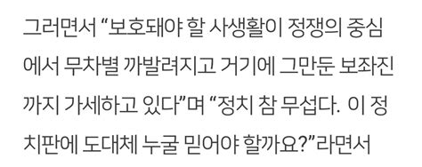 국회의원 황보승희 “저는 가정폭력의 피해자3년을 참고 또 참았다”