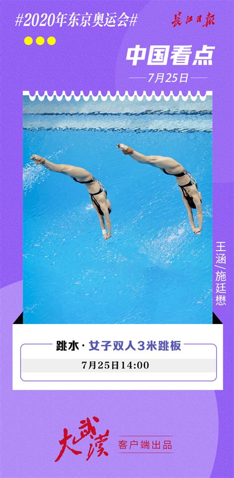 明日看点 双姝入水，中国“梦之队”冲金天下新闻中心长江网cjncn