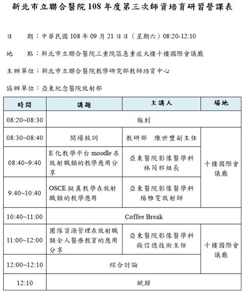 新北市立聯合醫院108年度第三次師資培育研習營活動日期：2019 09 21 Beclass 線上報名系統 Online