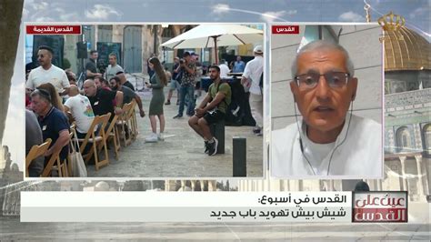 القدس في اسبوع شيش بيش تهويد باب جديد Youtube