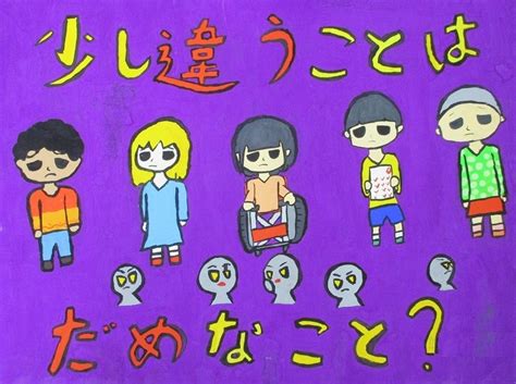 第25回令和4年度小学生人権ポスターコンテスト及び第41回令和4年度中学生人権作文コンテスト入賞作品展 日々URALAウララ