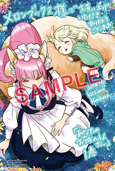 Gcup『あなたのお城の小人さん ～御飯下さい、働きますっ～（コミック）』1巻 107（月）発売記念フェア開催！！ Square Enix