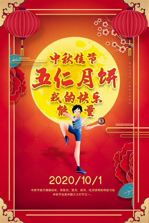 中秋海报图片 中秋海报素材下载第7页 包图网