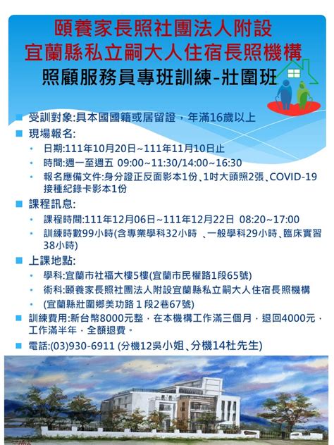 頤養家長照社團法人 附設宜蘭縣私立嗣大人住宿長照機構 頤養家長照社團法人附設宜蘭縣私立嗣大人住宿長照機構
