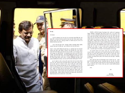 Sanjay Raut Letter काहीतरी करा शिवसेना वाचवा असं सांगणारी तूच