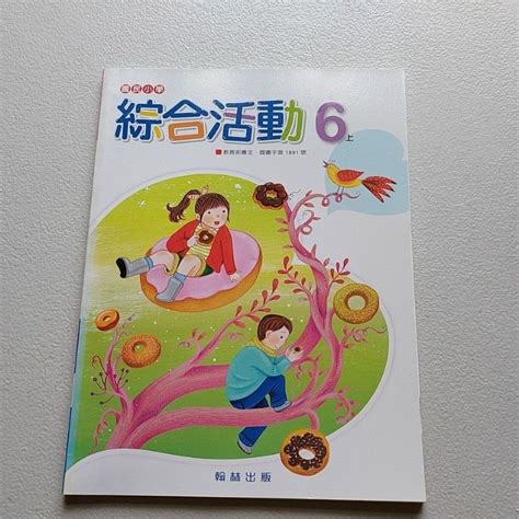 六年級 S課本 康軒 翰林 南一 國小 國語自然數學藝術與人文社會 課本習作 蝦皮購物