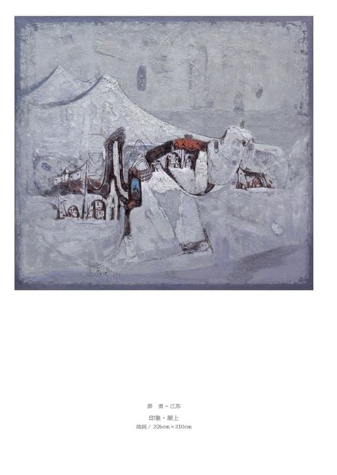 第十四届全国美术作品展览进京作品展作品选刊（油画）中国美术家协会