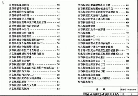 17j925 1图集2 36 17j925 1图集2 61 大山谷图库