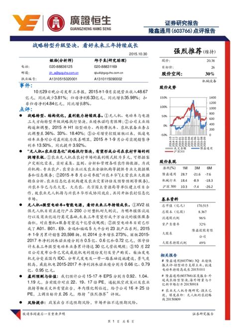 战略转型升级坚决，看好未来三年持续成长
