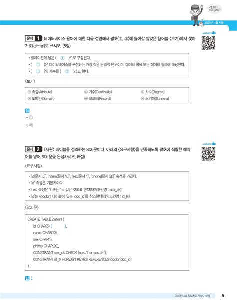 알라딘 미리보기 2024 시나공 정보처리기능사 실기 기본서