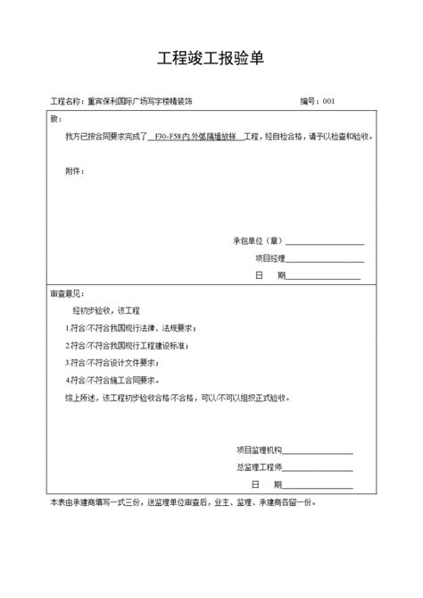 工程竣工报验单0土木在线