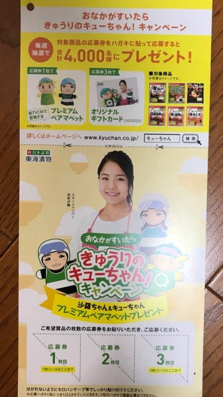 きゅうりのキューちゃん！キャンペーン こおりの夢いっぱい懸賞ライフ