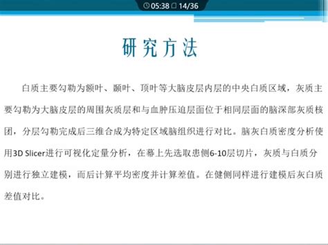 别黎教授基于三维建模定量分析脑灰白质密度差异评估急性硬膜下血肿转归 脑医汇