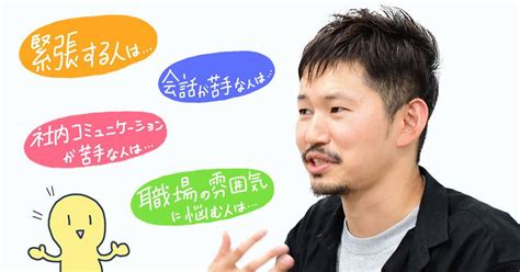 初対面では相手の名前を連呼。起業家けんすうの「人見知りのためのビジネスtips」｜新r25 シゴトも人生も、もっと楽しもう。【2023