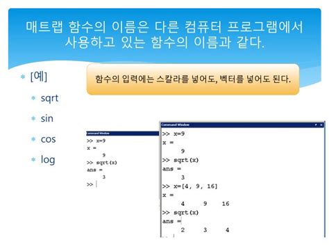 PPT 선형대수 Matlab Chap 매트랩의 내장함수 PowerPoint Presentation ID